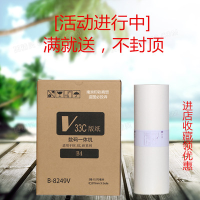 RV版纸 RV2450版纸 2460制版纸 EV 2550 ES版纸 RVB4版纸