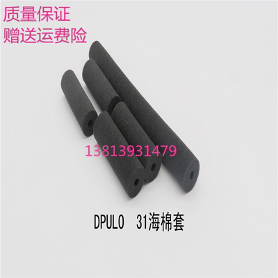 得宝DP31S DP43S 24F DP3300 330 速印机海绵辊 迪普乐31s海绵套