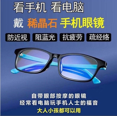 石墨烯矿物石太赫兹芯片象数眼镜负离子抗蓝光稀晶石能量子眼镜