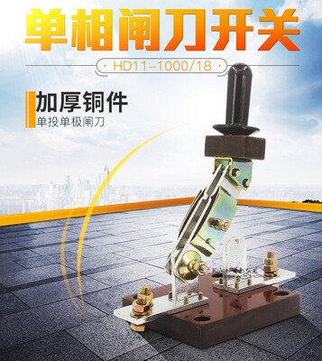 单投闸刀HD11-1000/18 单刀隔离 刀闸 刀开关 单相隔离开关 1000A