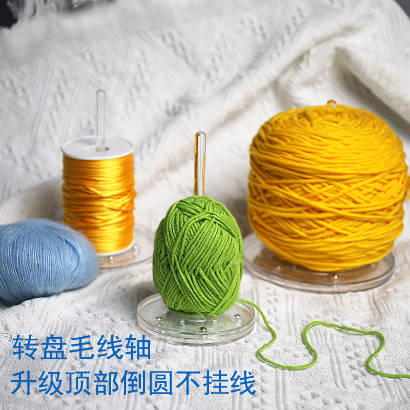毛线轴手工编织绕线轴收纳神器辅助工具转动塑料架旋转支架手工线