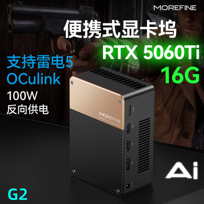 摩方RTX5060Ti 4080 4090迷你主机独显便携外置显卡坞雷电Oculink