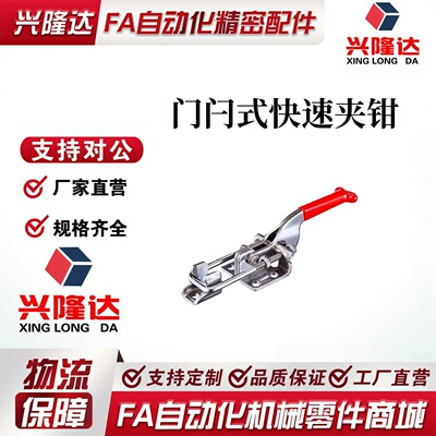 上隆 不锈钢304夹具 TCLH1/2/3/4/5/6 门闩式快速夹钳 水平锁紧型