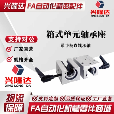 开口型箱式定位锁紧带手柄直线承轴SBR16 20 25 30UU标准锁紧滑块