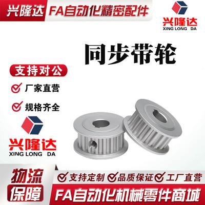 米思米标准同步轮TTPA24/25/26/28/30/32/34齿T10150 200 300AF型