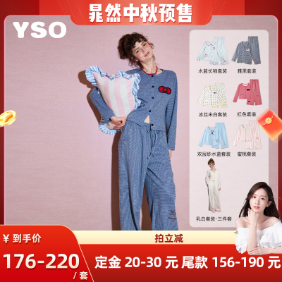 【晁然推荐】yso秋季新款长袖长裤睡衣家居服套装