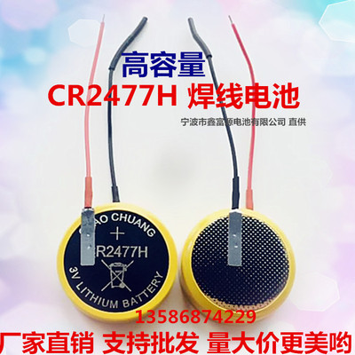 cr2477h纽扣电池3v电饭煲蓝牙