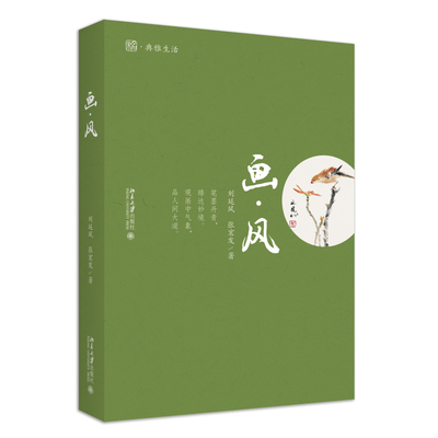 画风刘延风未名典雅生活丛书