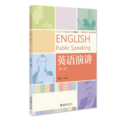 英语演讲第二版陶曦