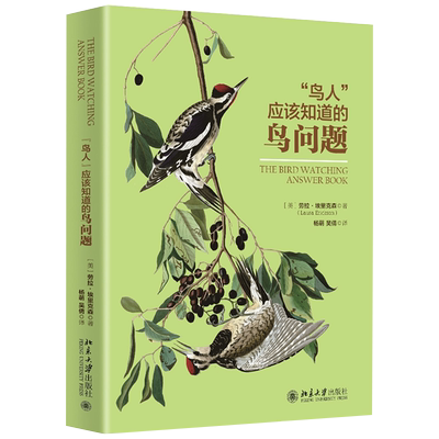 “鸟人”应该知道的鸟问题