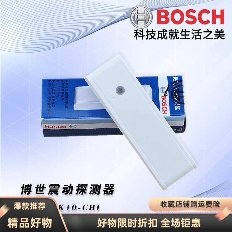 博世ISC-SK10-CHI振动探测器震动报警器银行ATM保险柜移位检查