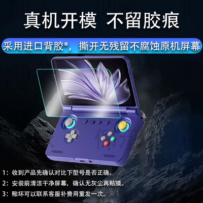 适用Retroid Pocket Flip2翻盖掌机贴膜Flip2游戏机保护膜5.5寸游戏掌机屏幕膜街机非钢化膜AR增透防刮护眼