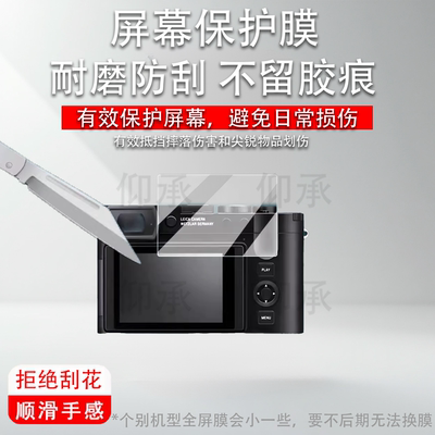 适用于徕卡Q3 Monochrom钢化膜徕卡Q2相机贴膜徕卡q3屏幕保护膜Q Typ116数码相机贴膜徕卡Q配件防爆防刮高清