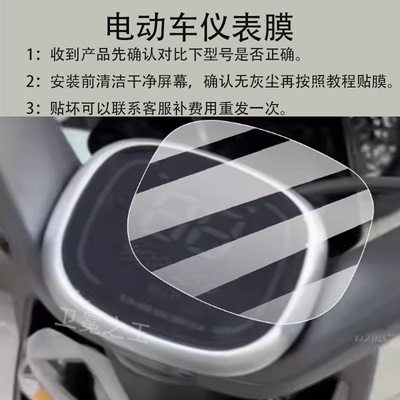 适用于新日星悦电动车仪表膜新日星锐保护膜TDT5980Z屏幕非钢化膜