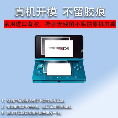 适用任天堂New 3DS XL钢化膜NDSi游戏机膜新New3Dsll贴膜Nintendo DSi任天堂Switch Lite保护膜新大三小三