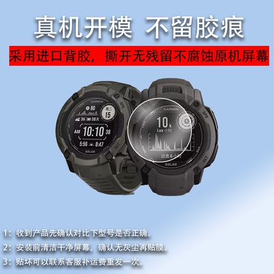 适用佳明本能instinct2X表钢化膜Solar佳明本能2X钢化膜Garmin佳明2X手表贴膜太阳能运动手表保护膜镜片