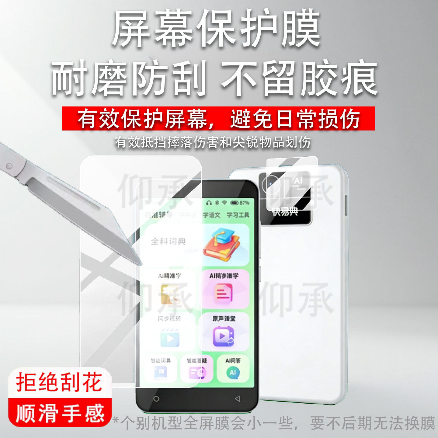 适用于快易典E1Pro贴膜25新品5.5英寸AI智能电子词典E1Pro保护膜KYD翻译辞典听力宝镜头膜复读机屏幕非钢化膜