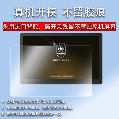 适用哆哆悦谱H80S贴膜15寸大屏读谱机H60屏幕膜10.1寸动态谱H10 保护膜非钢化膜磨砂蓝光防爆防刮花h80s贴膜