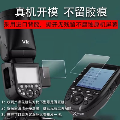 适用于神牛V1贴膜Xpro2引闪器膜V860III三代闪光灯V100钢化膜x3机顶外拍灯V860II摄影机保护膜二代TT相机屏幕