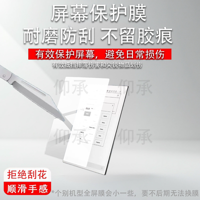 适用于科大讯飞iflytek AINOTE 2阅读器贴膜ainote2电子墨水屏保护膜10.65寸平板屏幕非钢化膜飞蝉翼AR电纸书