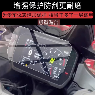 适用25款 杜卡迪Multistrada V4S仪表膜Multistrada V2膜揽途V2