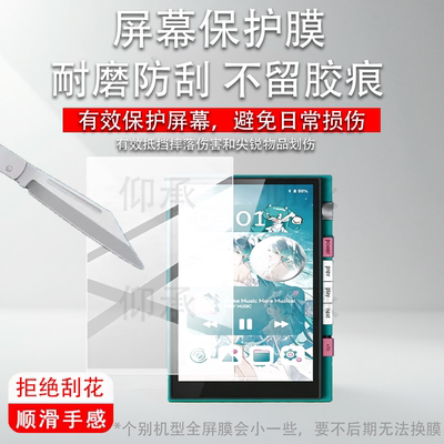 适用于星海贝M500播放器贴膜5寸初音未来联名版保护膜Digital无损HiFi音乐播放器后背膜MP3/MP4屏幕非钢化膜