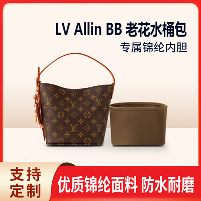 适用25新款LV Allin BB 老花手袋水桶包内胆 收纳内衬袋 斜挎尼龙