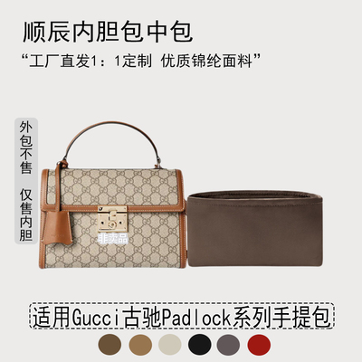 适用古驰Padlock尼龙轻薄内胆包