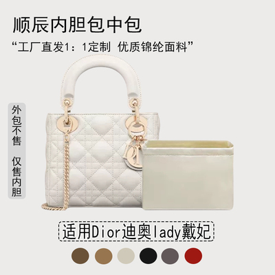 适用Dior迪奥lady戴妃内胆包内衬