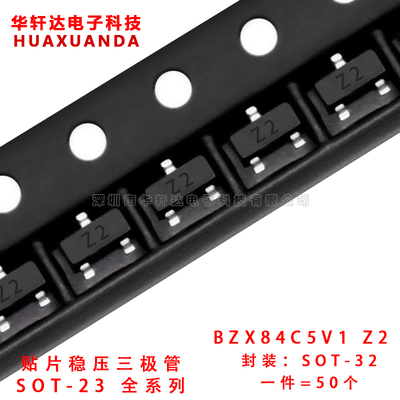BZX84C5V1 Z2 5.1V 贴片稳压三极管SOT-23