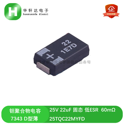 25V 22uF 7343 D薄 贴片聚合物钽电容 25TQC22MYFD 低ESR 高分子