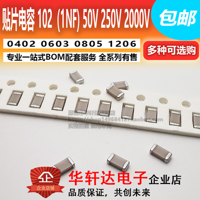 贴片电容102K 1NF 1000PF 50V 2000V X7R 0402 0603 0805 1206