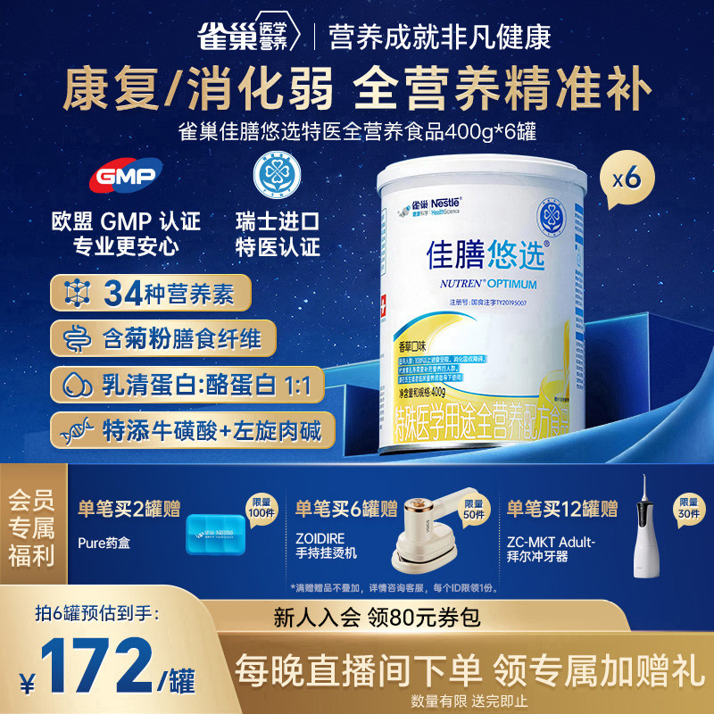 雀巢佳膳悠选特殊医学用途全营养配方食品400g*6罐FSMP乳清蛋白