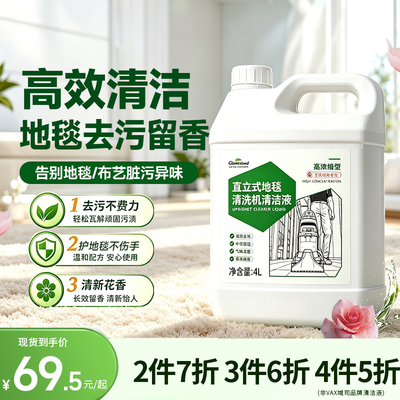 【配件】绿岛商用地毯清洗机专用清洁液4000ml