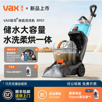 Vax地毯专用多功能清洗机