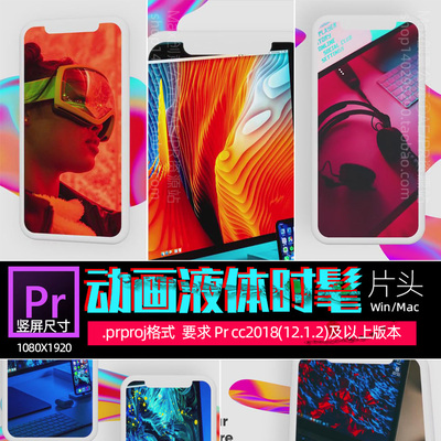 Pr手机屏模板Mobile App Promo动态液体渐变时髦节奏片头win/mac