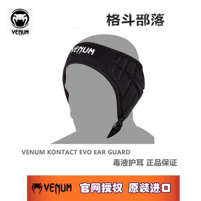 顺丰毒液VENUM柔术护耳