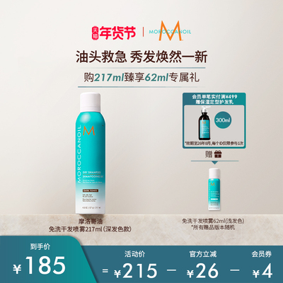 Moroccanoil/摩洛哥油