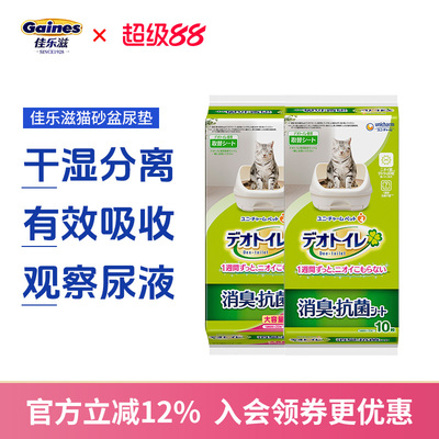 尤妮佳佳乐滋猫尿垫（双层盆专用)多种香味有效吸收5片/10片/16片