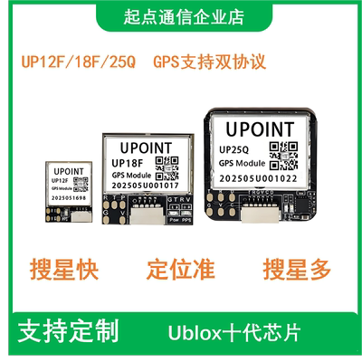 起点通信UP18F UP25Q穿越机GPS模块ublox十代芯片FPV GPS返航救援