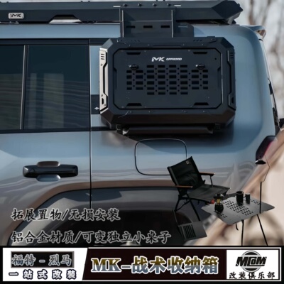 烈马改装MK侧窗战术收纳箱