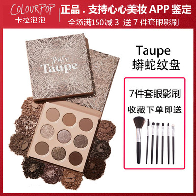 美国Colourpop眼影taupe蟒蛇纹盘