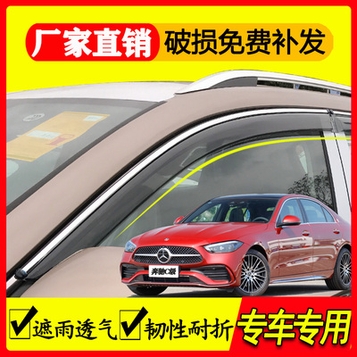 奔驰C级晴雨挡雨眉遮雨透气
