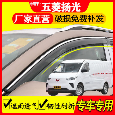 五菱扬光雨眉遮雨透气专车专用