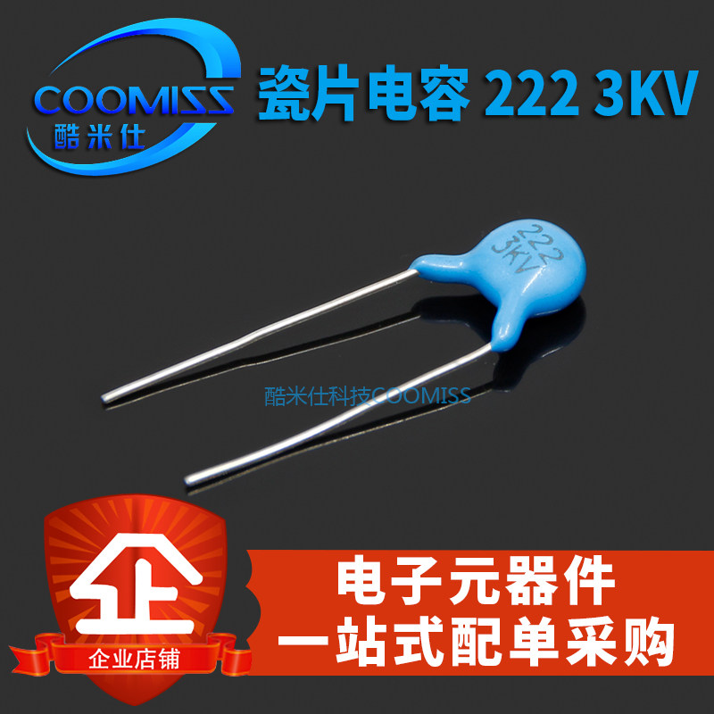 瓷片电容器元件 2200PF 3KV 222M高压±20%蓝色现货(1000只_虎窝淘