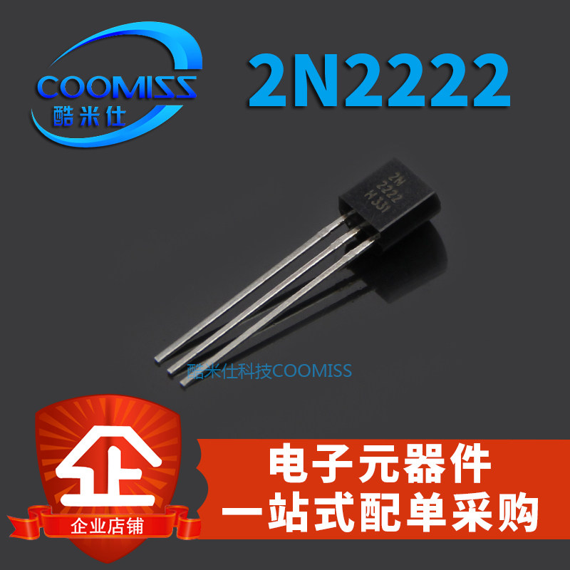 三极管大全级 2N2222 0.6A 30V TO-92封装直插NPN型小功率晶体管_虎窝淘