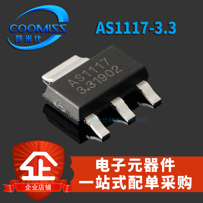 AS1117-3.3 CX1117-3.3 LD1117-3.3 SOT-223贴片集成电路IC芯片_虎窝淘