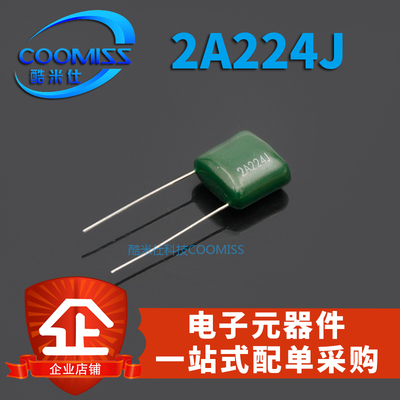 2A224J/472涤纶电容0.22UF100V22
