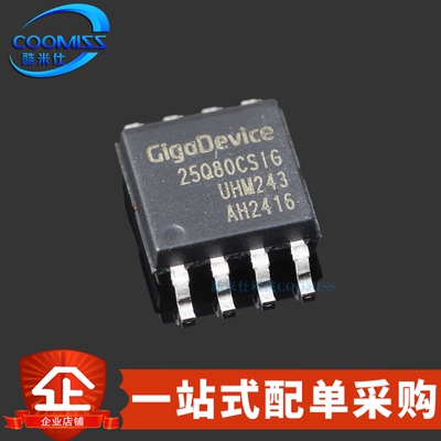 FLASH存储器芯片GD25Q80CSIGR