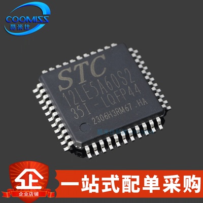 原装 STC12LE5A60S2-35I-LQFP44 单片机 微处理器MCU 原厂代理